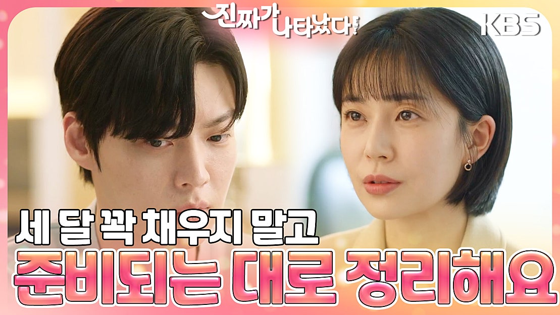 ＂헤어져요?＂ 이별을 말하는👀 백진희의 말에 충격받은 안재현 | KBS 230520 방송 - 네이버 TV