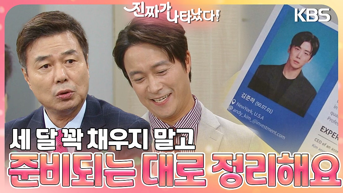 선우재덕이 추천한 인물의 낯이 익은데..?!🤨 ＂인물 한번 훤하네~＂ | KBS 230520 방송 - 네이버 TV