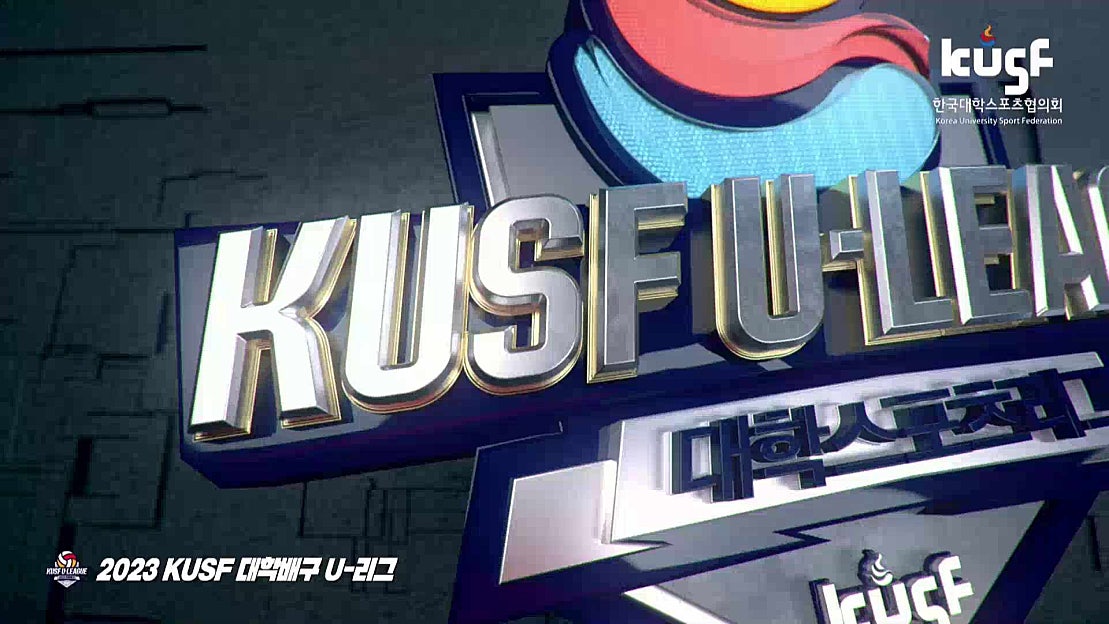 [다시보기]우석대 vs 단국대 2023 KUSF 대학배구 U-리그_230520 - 네이버 TV