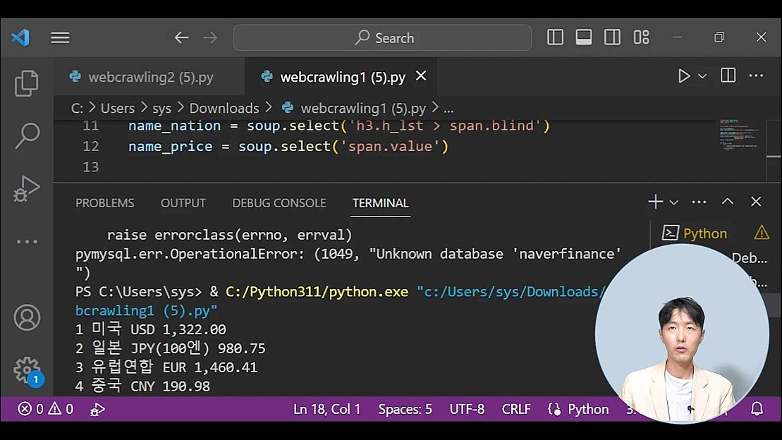 [🖥 재미있고 유익한 SQL] Python 으로 환율정보 크롤링하여 MySQL에 저장하기 (2) - 네이버 TV