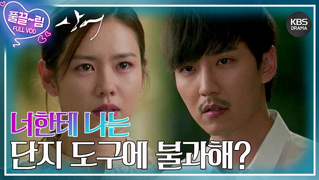 [EP13-01] 한이수, 네가 벌인 일이야? 정원중의 뺑소니 사고를 묻는 손예진 | KBS 방송 - 네이버 TV