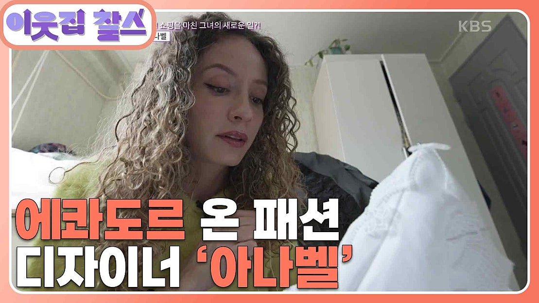 [에콰도르 : 아나벨] (1/3) [이웃집 찰스] | KBS 230523 방송 - 네이버 TV