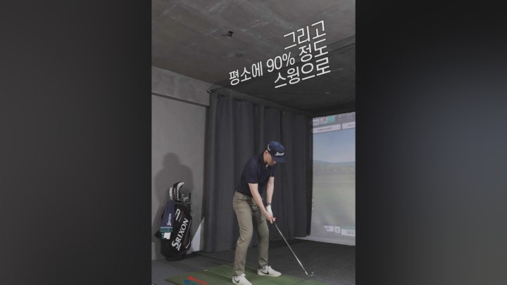 #shorts / 9️⃣0️⃣짧은 아이언은 풀스윙 / AGOLF / 정승진 - 네이버 TV