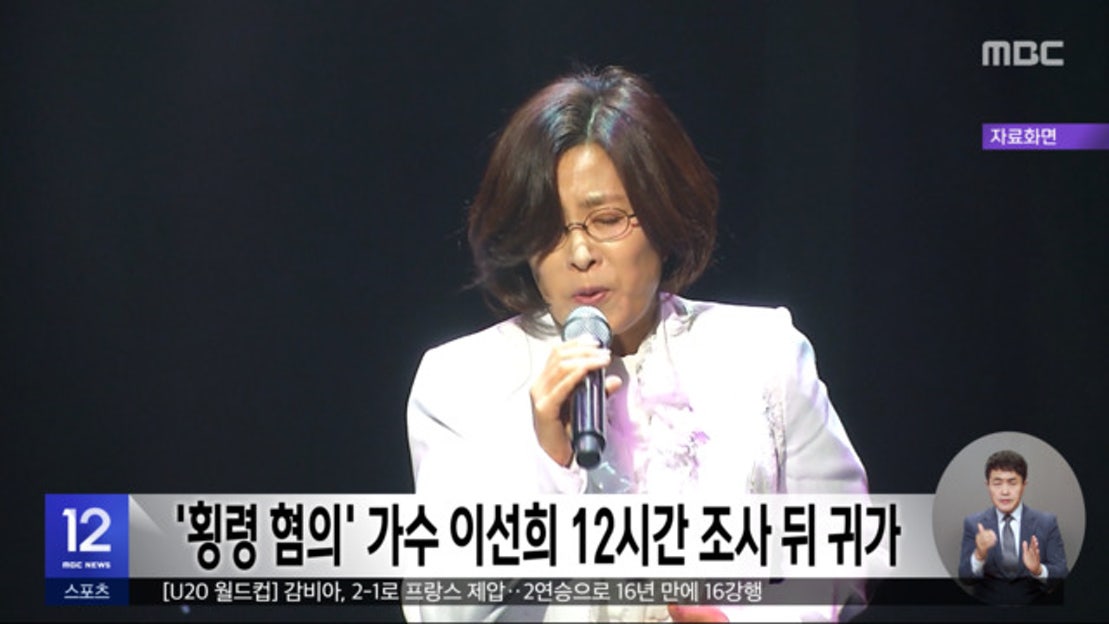 '횡령 혐의' 가수 이선희 12시간 조사 뒤 귀가 - 네이버 TV