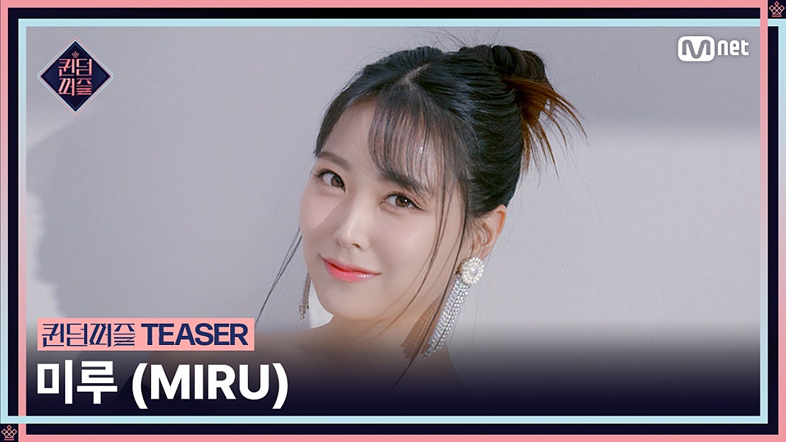 [#퀸덤퍼즐] 티저 | #미루 #MIRU - 네이버 TV