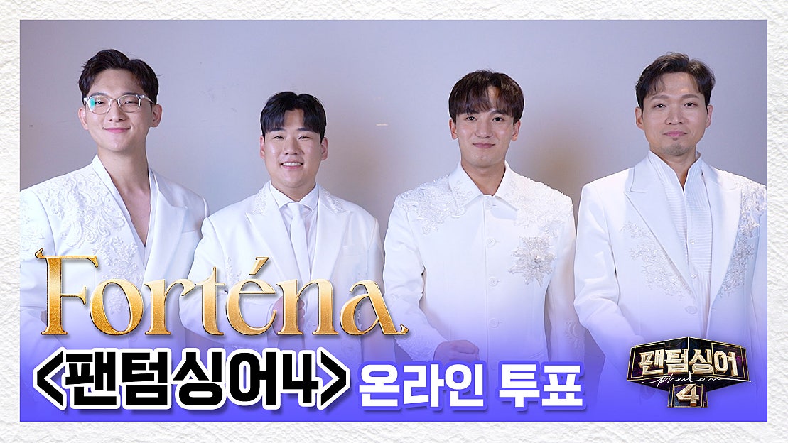 [온라인 투표 OPEN] 행운🍀을 가져다 주는 네 명의 테너들 '포르테나(Forténa)'입니다 | JTBC 230526 방송 - 네이버 TV