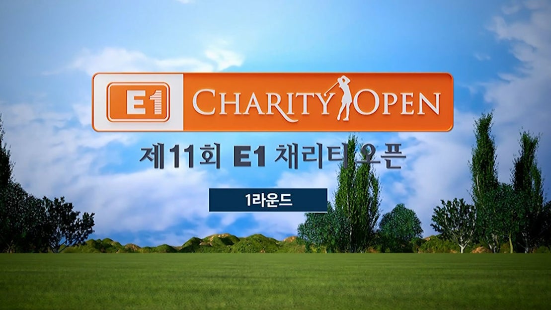 제 11회 E1 채리티 오픈 1R 풀영상 [E1 채리티 1R] - 네이버 TV