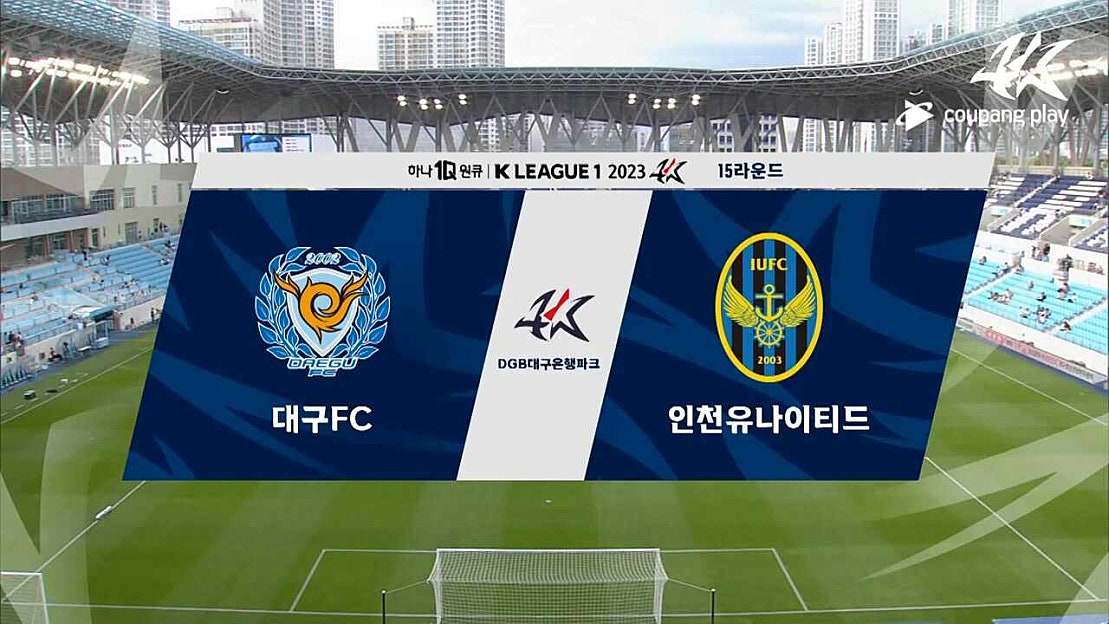 15R 대구FC VS 인천유나이티드 - 네이버 TV