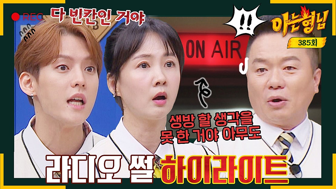 [아형 하이라이트] 라디오 DJ 삼 인방의 실제 방송 사고 썰 大 방출 듣기만 해도 아찔😨 | JTBC 230527 방송 - 네이버 TV
