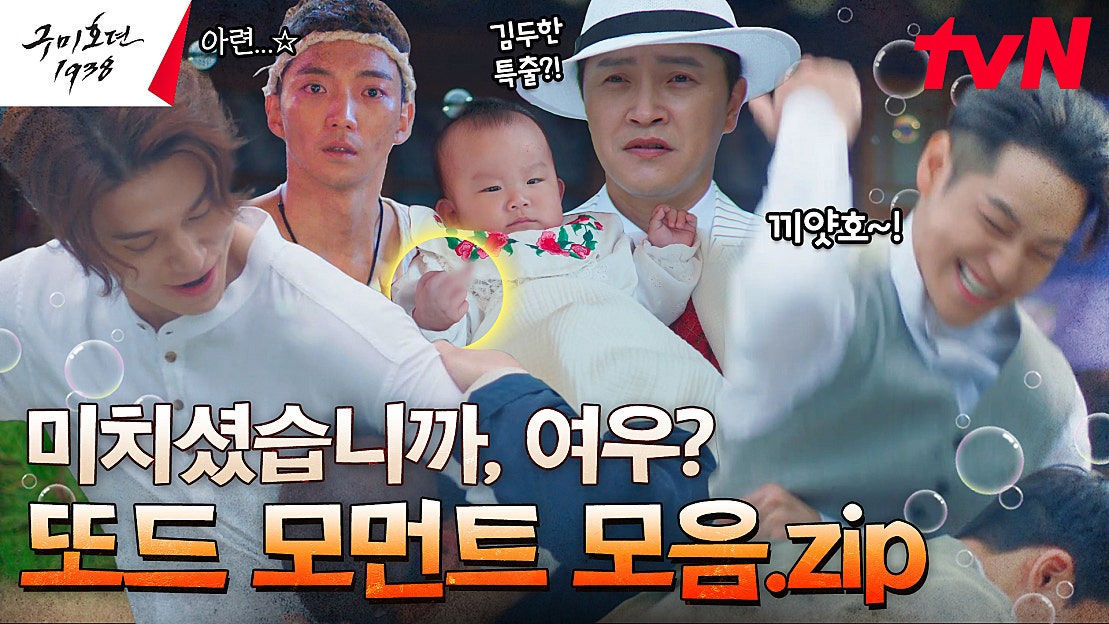 [#구미호뎐1938 ZIP] 진정한 도라희 드라마가 뭔지 보여주지! 시간 가는 줄 모르는 구미호뎐 킹받는 모먼트 - 네이버 TV