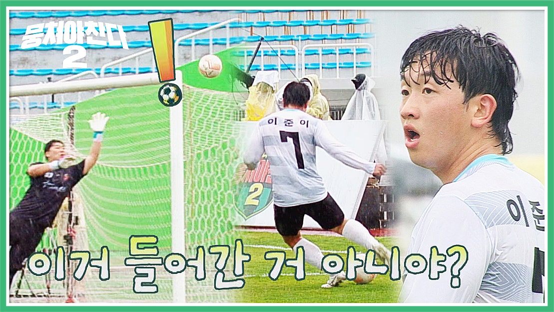 ＂됐다!＂ 이준이의 날카로운 슈팅에 쏟아지는 환호성🎉 | JTBC 230528 방송 - 네이버 TV