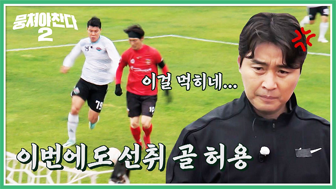 아... 이걸 먹히네 ㅠ 바로 처리하지 못한 틈을 파고든 상대 팀 | JTBC 230528 방송 - 네이버 TV