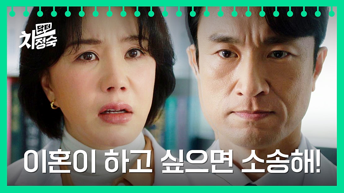 ※어이없음※ 당당하게(?) 이혼 소송하라는 김병철(=유책 배우자) | JTBC 230528 방송 - 네이버 TV