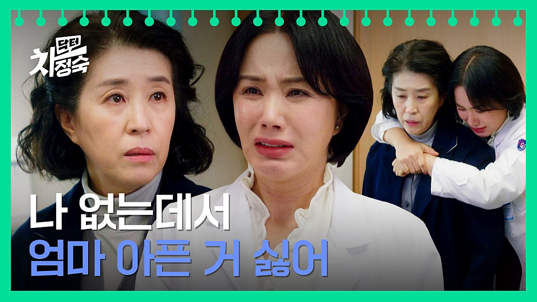 (울컥) 퇴원하려는 김미경에게 털어놓는 엄정화의 진심💧 | JTBC 230528 방송 - 네이버 TV