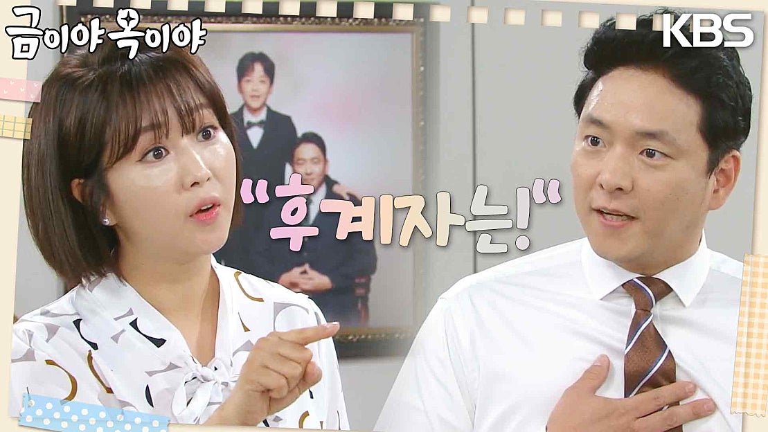 ＂당신은 특단의 대책이 없어?＂조향기는 김동윤에게 후계자 자리를 제대로 지키라고 한다 | KBS 230531 방송 - 네이버 TV