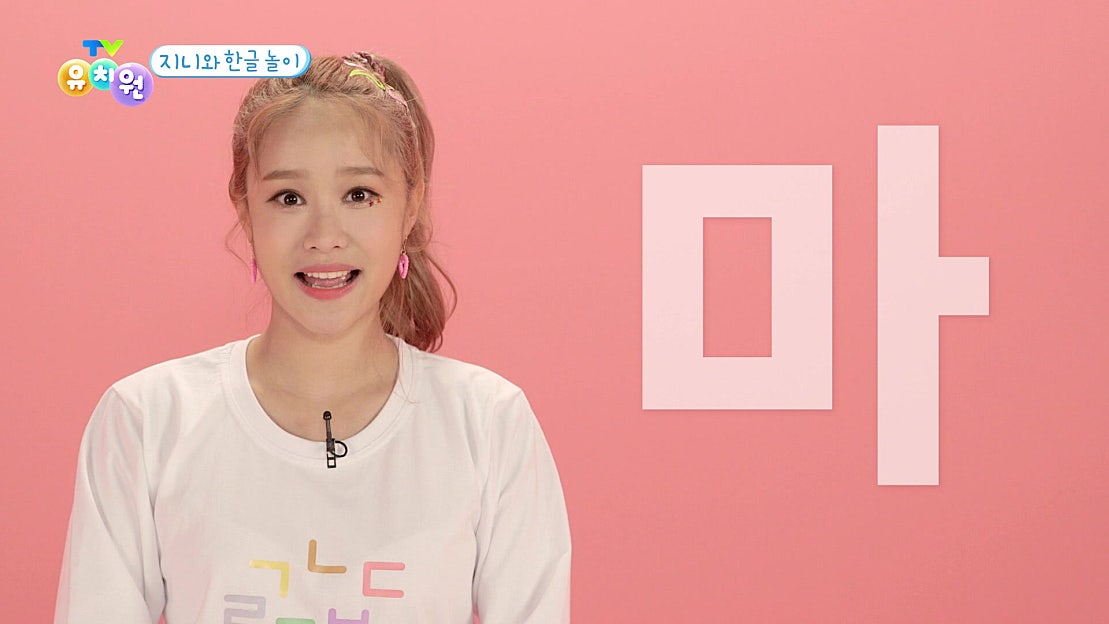 [지니와 한글 놀이] 마 | KBS 230531 방송 - 네이버 TV