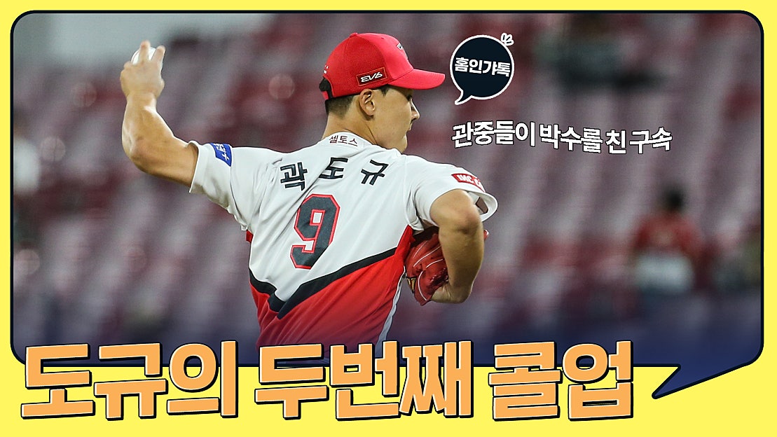 '이 선수'가 152km/h를 던지니 박수가 터져 나왔다 [홈인갸톡] - 네이버 TV