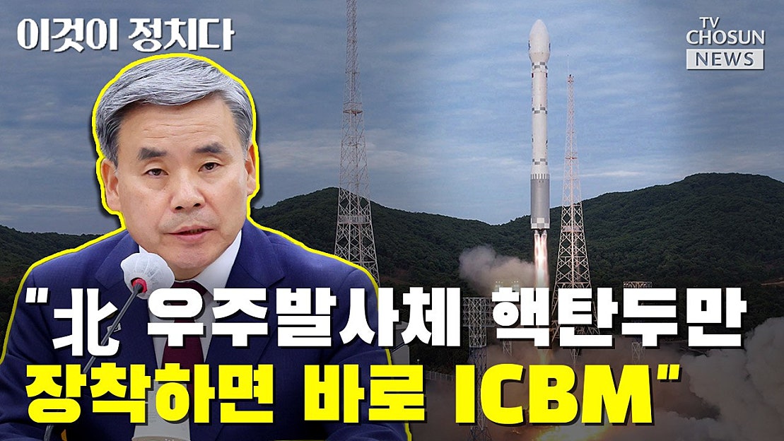 [씨박스] "北 우주발사체 핵탄두만 장착하면 바로 ICBM" - 네이버 TV