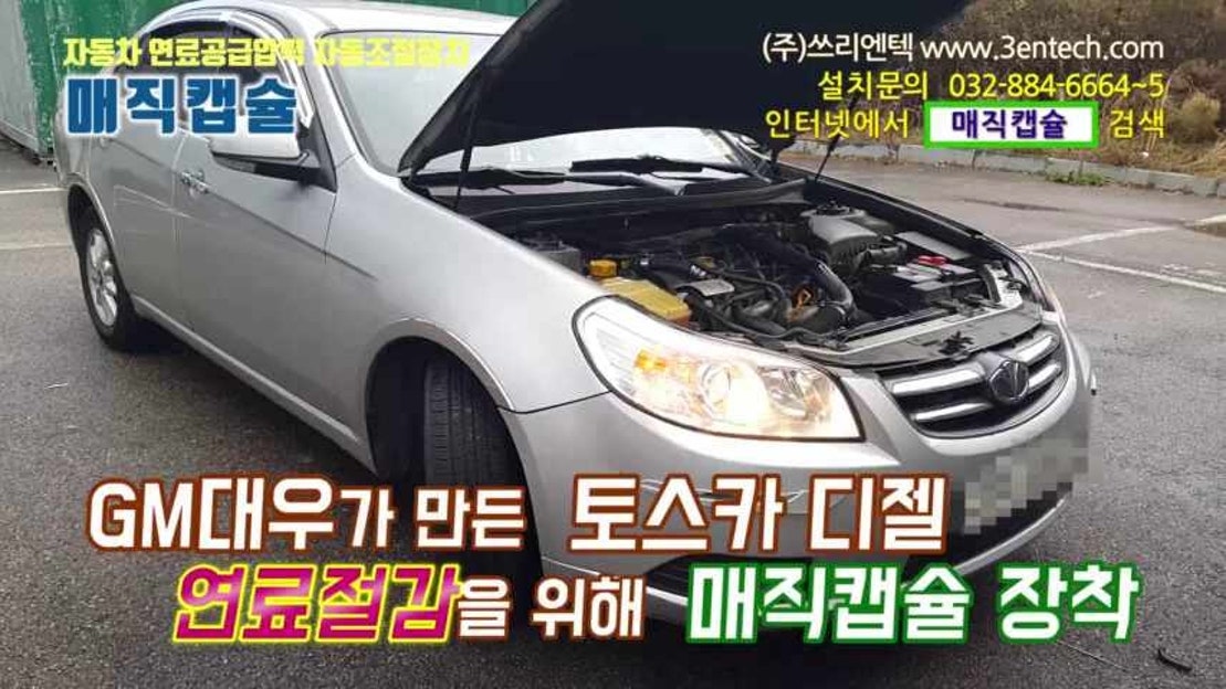 연비향상 토스카연비 qm3연비 qm5연비 sm6연비 올란두연비 티볼리연비 연비를 높인다. - 네이버 TV