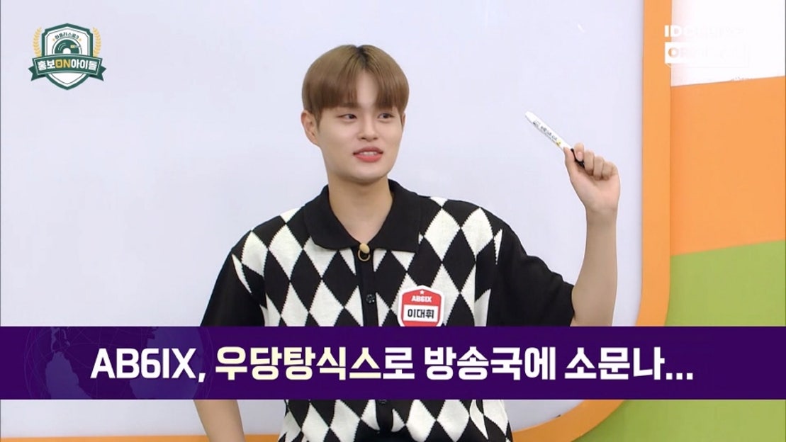 [아돌라스쿨3 | AB6IX] 옆 대기실 쓰면 시끄럽다고 민원 폭발한다는 우당탕식스 등장~! - 네이버 TV