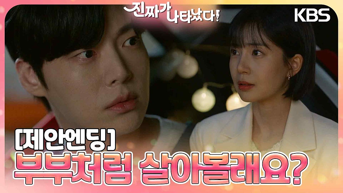 [제안엔딩] ＂부부처럼 살아볼래요?＂ 백진희가 안재현에게 제안하는 마지막 2개월 ‍🩹 | KBS 230604 방송 - 네이버 TV