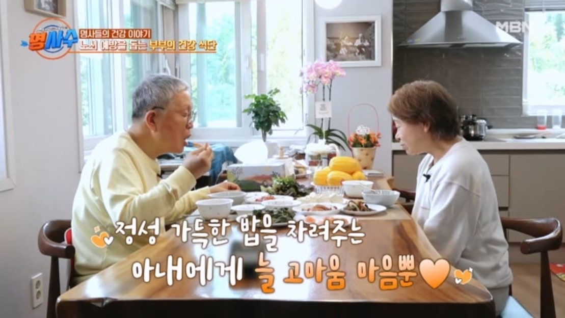 노쇠 예방을 돕는 부부의 건강 식단! 그런데 사랑을 곁들인...☆ MBN 230607 방송 - 네이버 TV