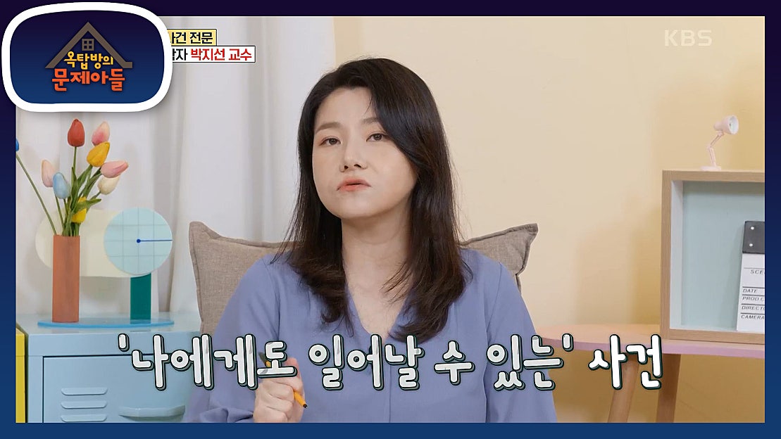 사람들이 현실 공포를 느끼는 사건은 ‘나에게도 일어날 수 있는’ 사건 | KBS 230607 방송 - 네이버 TV