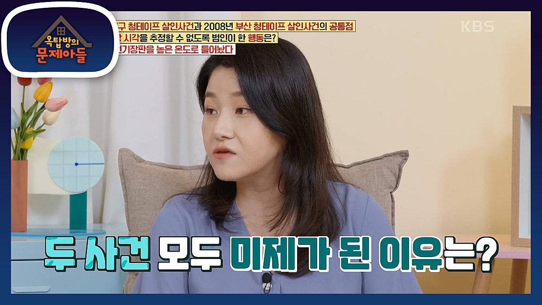 대구 청테이프 살인사건과 부산 청테이프 살인사건 모두 미제사건이 된 이유는? | KBS 230607 방송 - 네이버 TV