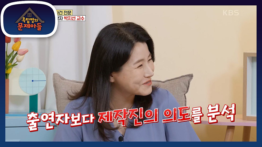 연애 프로그램 덕후 박지선 교수! 프로그램을 보며 제작진의 의도를 분석하는 이유는? | KBS 230607 방송 - 네이버 TV