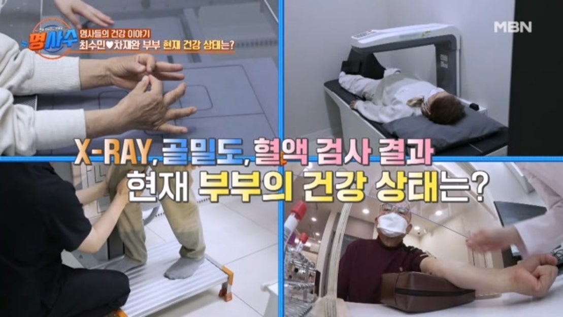 각종 질병이 도미노처럼 몰려온다? 최수민♡차재완 건강 상태 MBN 230607 방송 - 네이버 TV