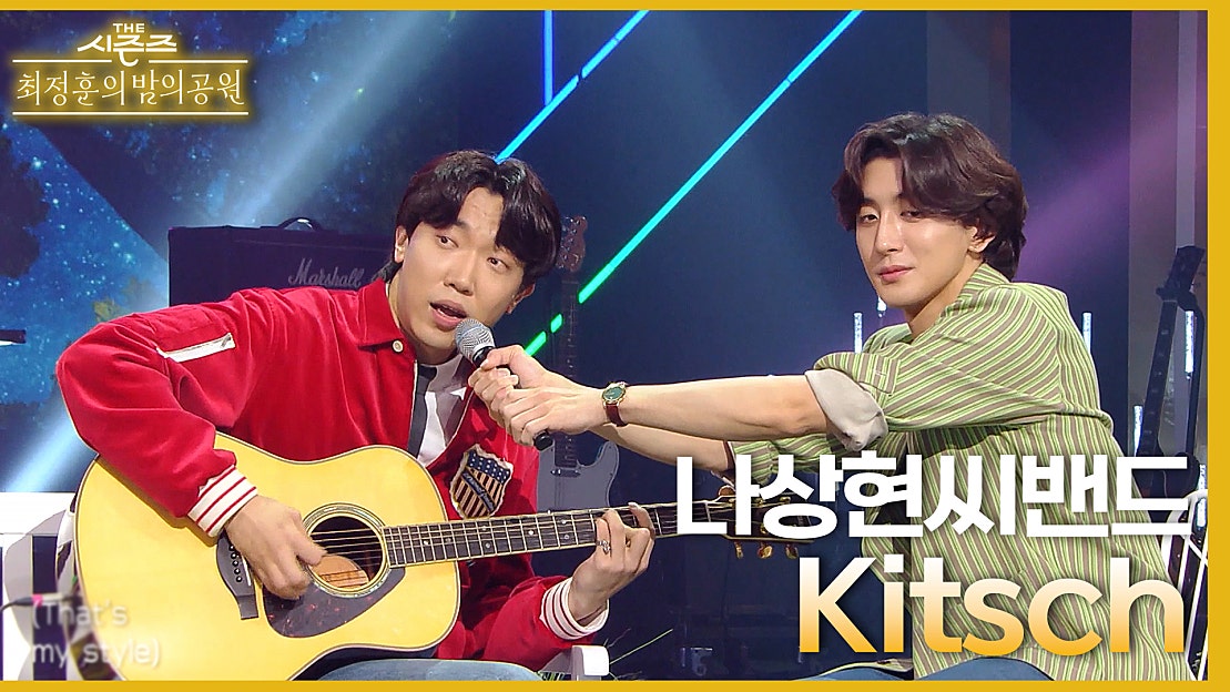 평소 K-POP 아이돌에 관심 多·· 나상현이 부르는 아이브의 Kitsch 라이브♪ | KBS 230602 방송 - 네이버 TV