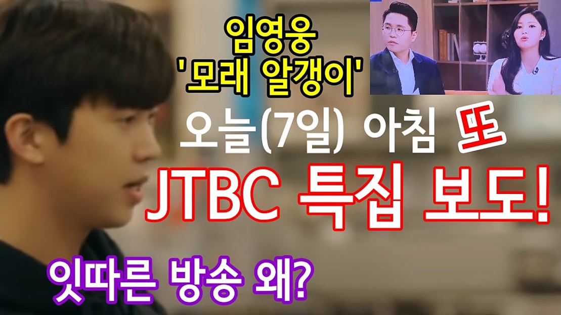 임영웅 '모래 알갱이' 오늘(7일) 아침 JTBC 특집 보도! 각 방송사 잇달아 보도! 폭발적 인기의 - 네이버 TV