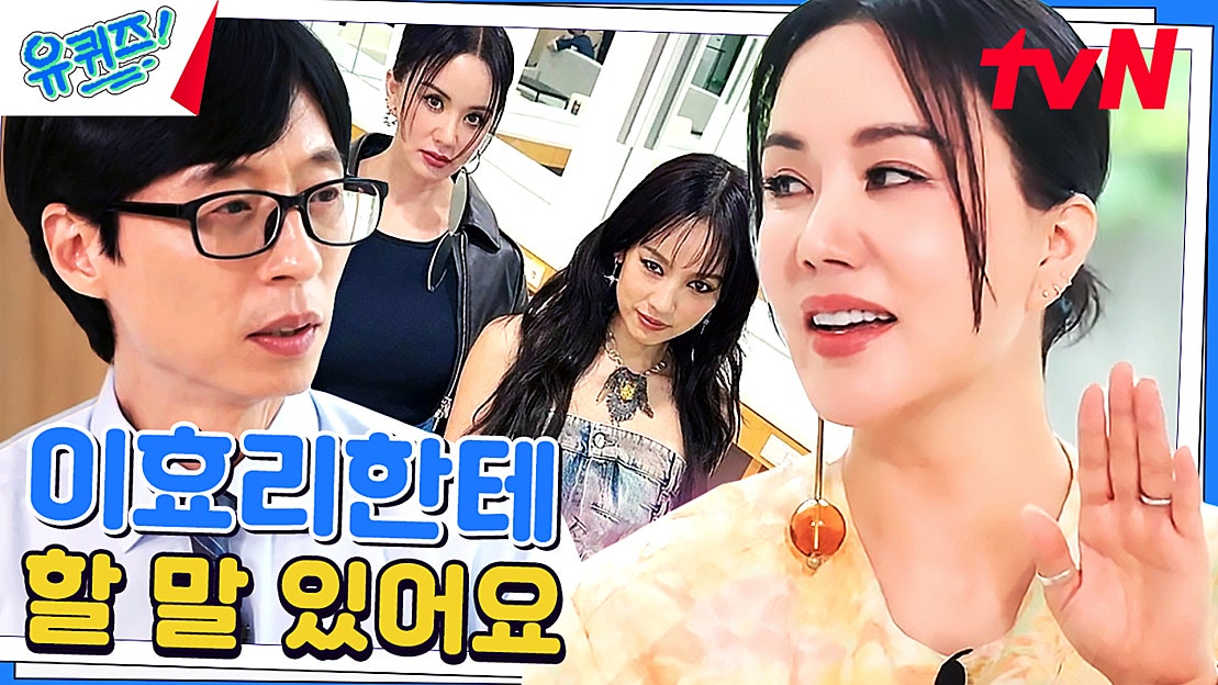 〈엄정화 - D.I.S.C.O〉 발매 당시 나타난 〈이효리 - U-Go-Girl〉 | tvN 230607 방송 - 네이버 TV