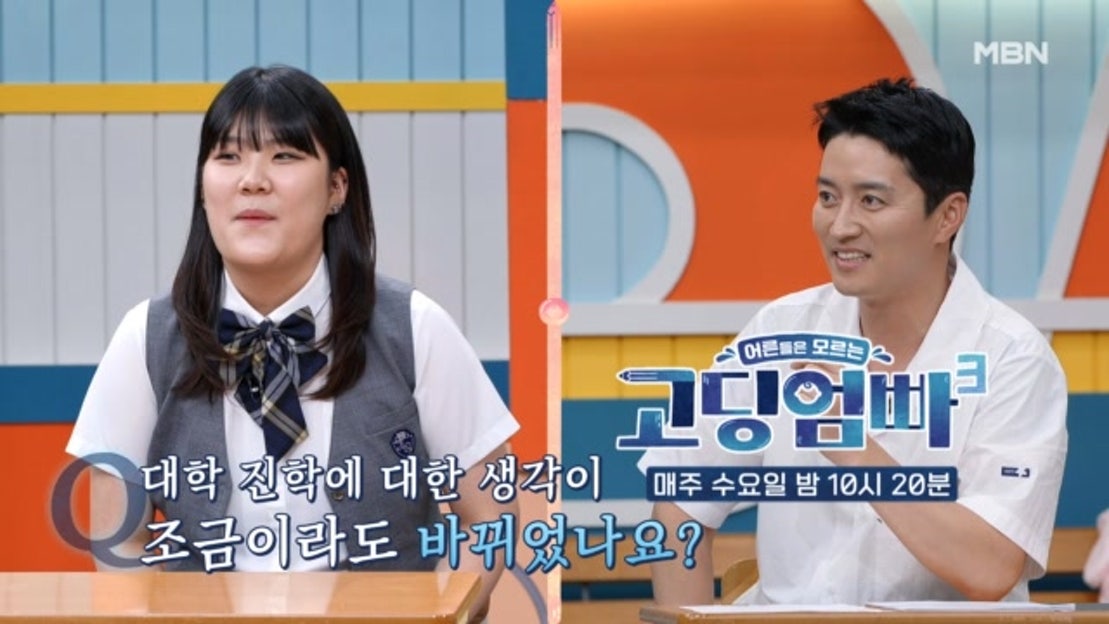 [고딩엄빠3] 대학 탐방을 끝낸 사랑이, 과연 대학 진학에 대한 생각이 바뀌었을지? MBN 230607 방송 - 네이버 TV