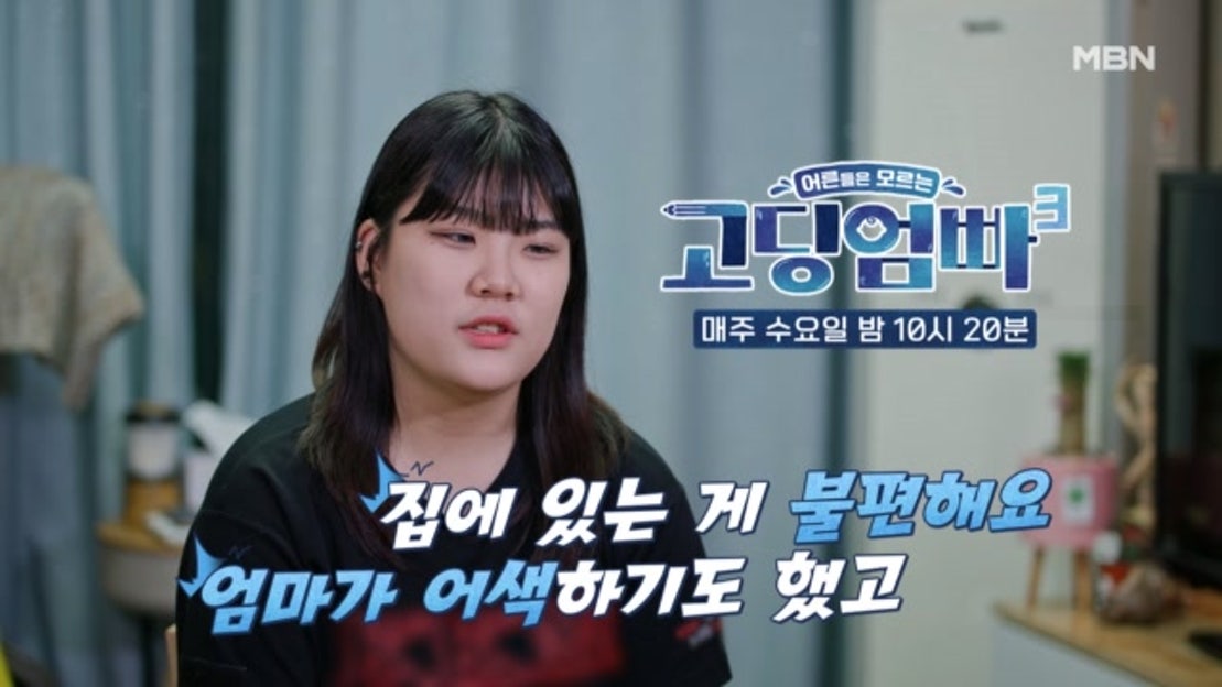 [고딩엄빠3] '엄마가 어색하고 집에 있는 게 불편해요' 충격적인 사랑이의 속마음 MBN 230607 방송 - 네이버 TV