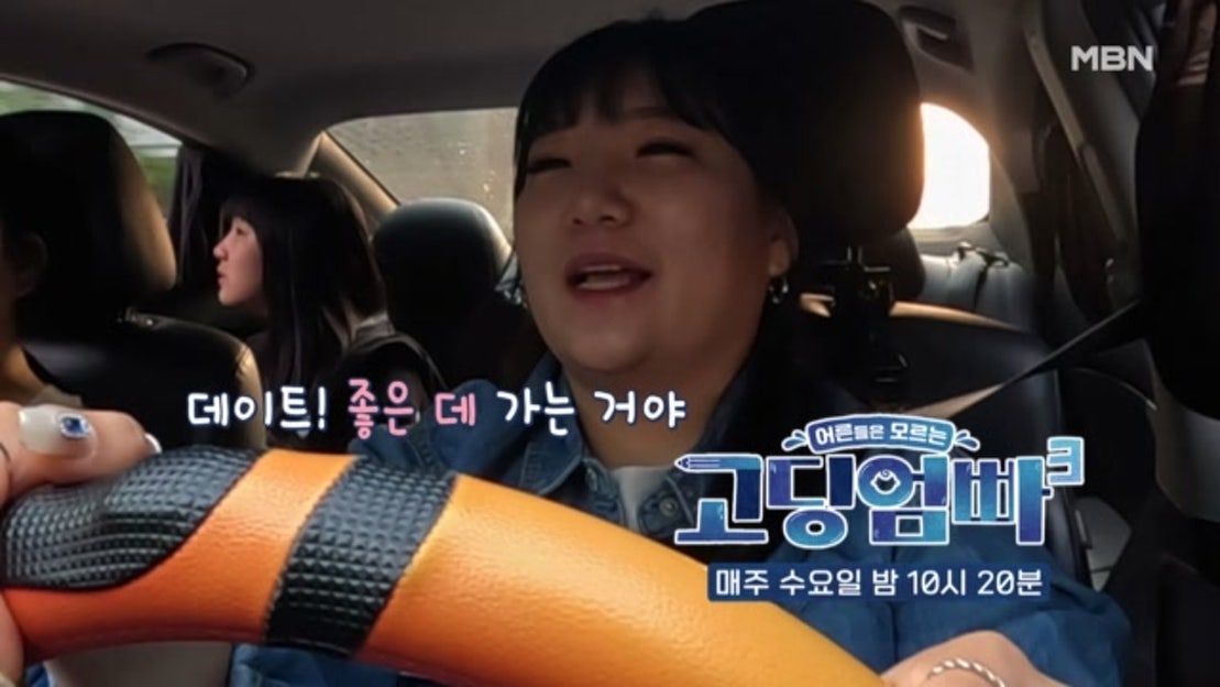 [고딩엄빠3] '데이트 가는 거야' 엄마가 잡은 운전대는 어디로? MBN 230607 방송 - 네이버 TV