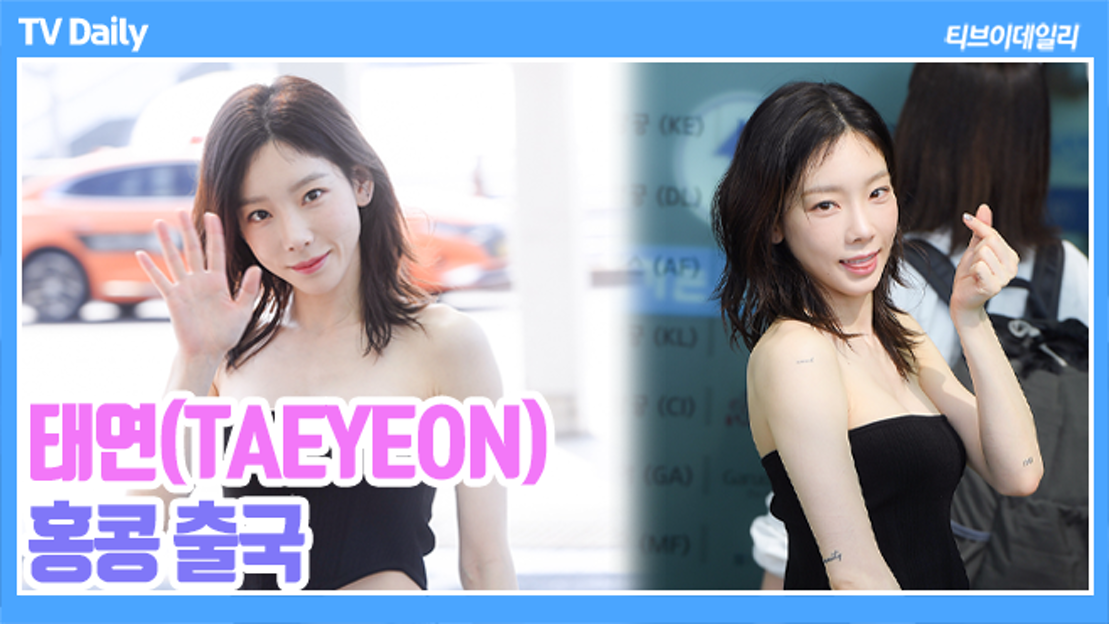 [4K직캠] 태연(TAEYEON), 눈부신 햇살보다 더 눈부신 뽀얀 피부 (230609 태연 출국 AirportDeparture) - 네이버 TV