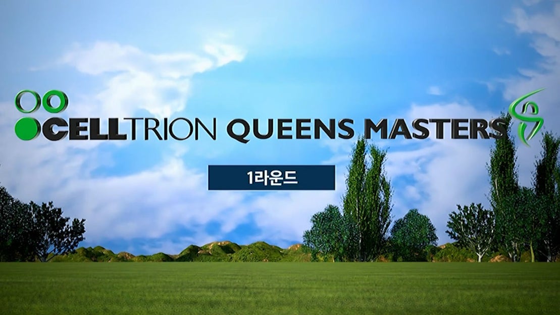 2023 셀트리온 퀸즈 마스터즈 1R 풀영상 [셀트리온 1R] - 네이버 TV