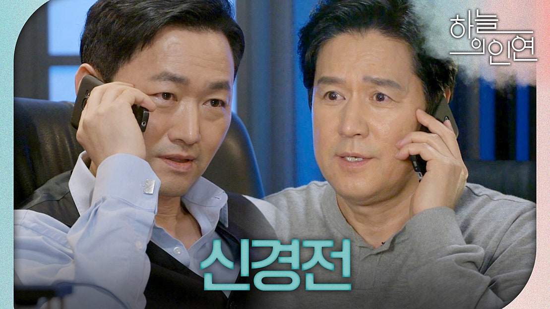 ＂돈을 주겠다는 거야, 말겠다는 거야...＂ 신경전 하는 변우민X김유석, MBC 230609 방송 - 네이버 TV