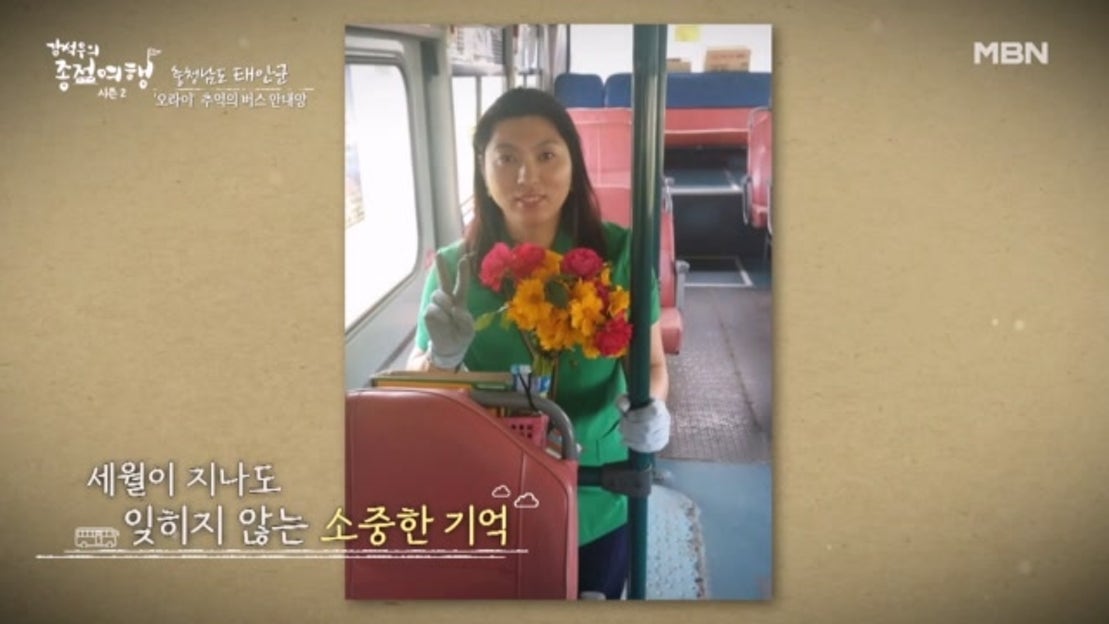 친절함의 끝판왕 안내양~ 그녀도 나름대로 가슴아픈일들이... MBN 230610 방송 - 네이버 TV