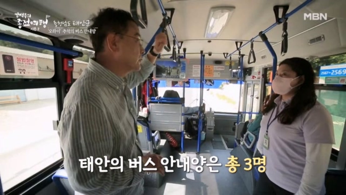 태안에 있는 추억의 안내양! 그 시절로 빠져 보실까요~? MBN 230610 방송 - 네이버 TV