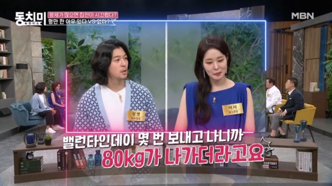 개그우먼 미자, 잘생긴 동생 덕에 살크업?! ＂발렌타인데이 몇 번 보내고 나니까 80kg 나가더라고요＂ MBN 230610 방송 - 네이버 TV