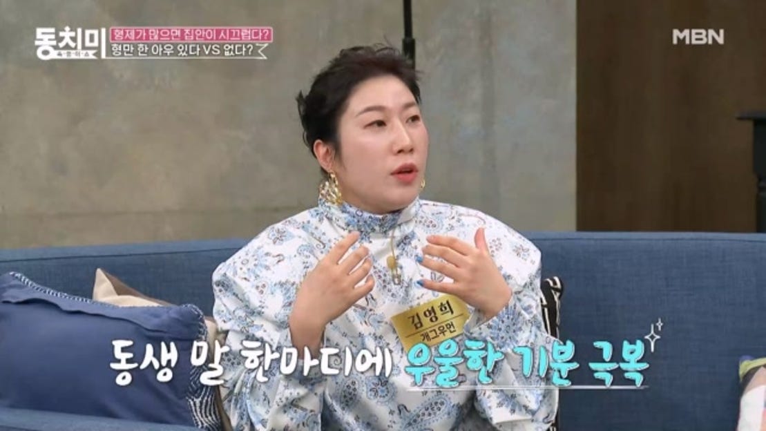 개그우먼 김영희, 남동생 팩폭에 오히려 악플 극복? ＂둘 다 얼굴은 안 보네~＂ MBN 230610 방송 - 네이버 TV