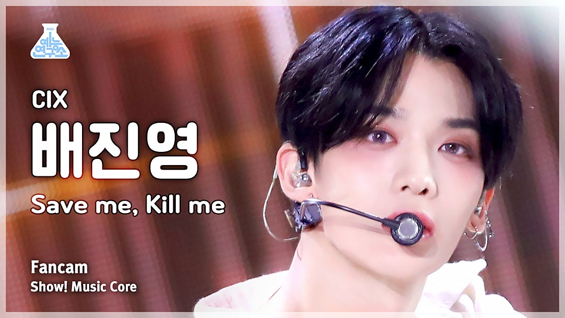 [예능연구소] CIX BAE JINYOUNG – Save me, Kill me(씨아이엑스 배진영 - 세이브 미, 킬 미)FanCam|Show!MusicCore ...