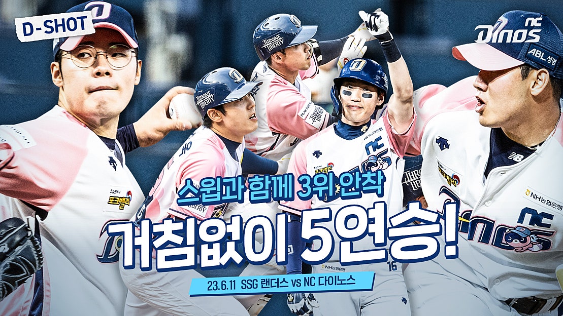 리그 선두 스윕! 거침없이 5연승🔥 | 6월 11일 SSG vs NC - 네이버 TV