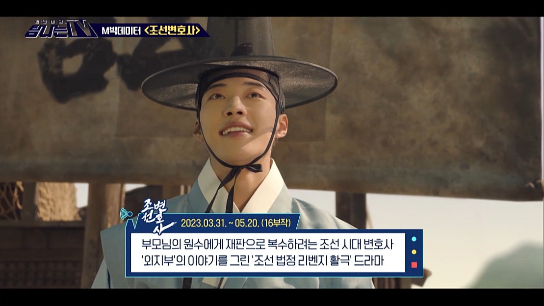 M빅데이터 - ＜조선변호사＞, MBC 230609 방송 - 네이버 TV