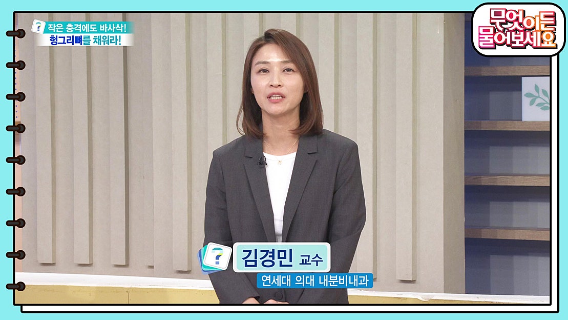 뼈 나이 관리법과 칼슘 제대로 섭취하는 방법 알아보기 | KBS 230613 방송 - 네이버 TV