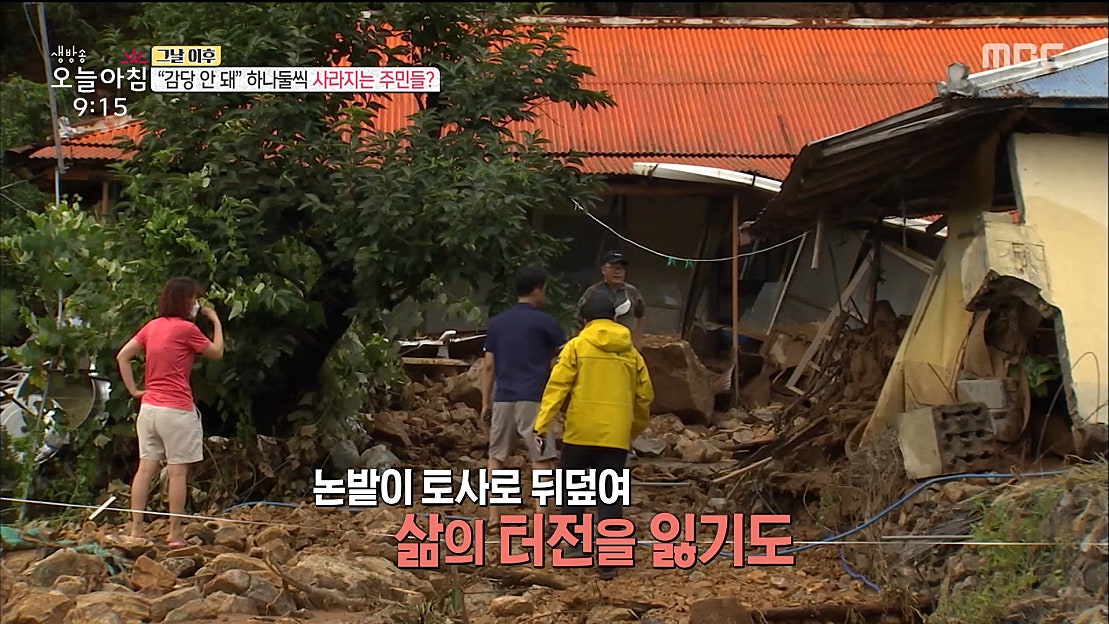 심각한 수해 피해를 보았던 마을, 현재 복구 상황은?, MBC 230613 방송 - 네이버 TV