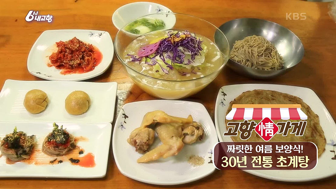 [고향 情 가게] 짜릿한 여름 보양식! 30년 전통 초계탕 | KBS 230613 방송 - 네이버 TV