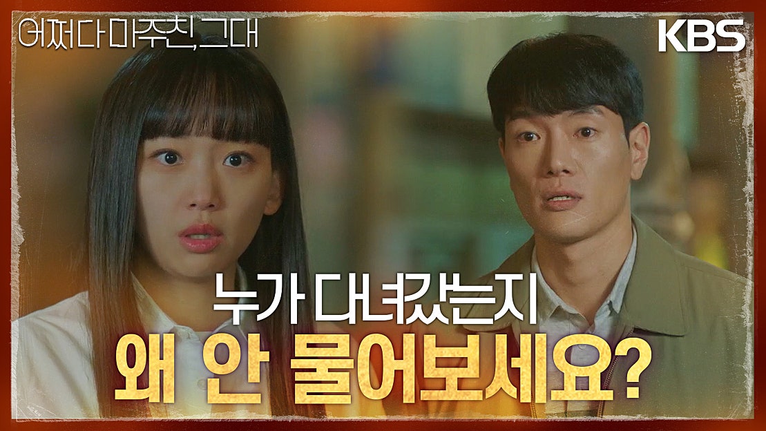 ＂왜 안물어보세요?＂수상한 경찰의 행동에 의심하는 진기주 | KBS 230613 방송 - 네이버 TV